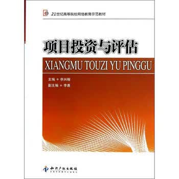 项目投资与评估