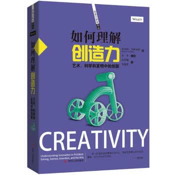 如何理解创造力