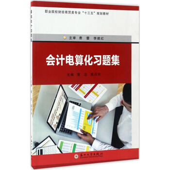 会计电算化习题集