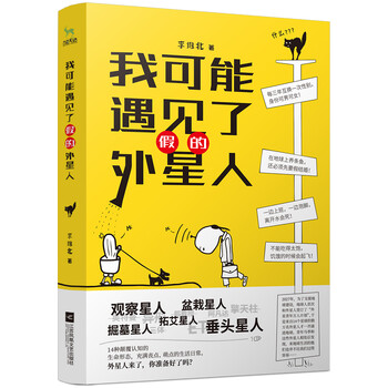 我可能遇见了假的外星人
