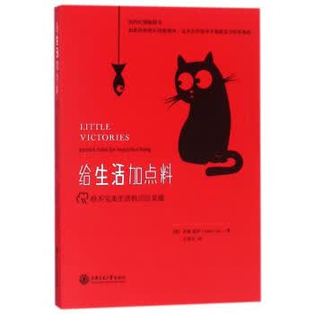 给生活加点料(给不完美生活的完美灵感)