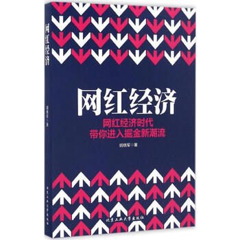 网红经济