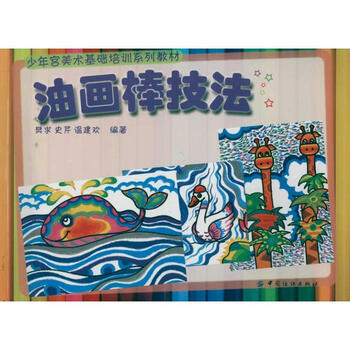 油画棒技法