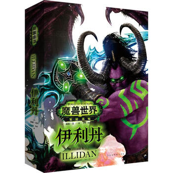 魔兽世界伊利丹