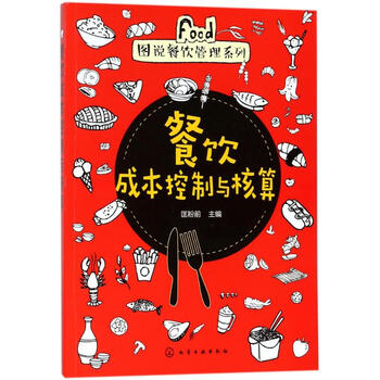 餐饮成本控制与核算