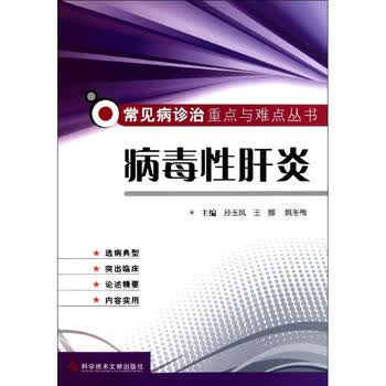 病毒性肝炎