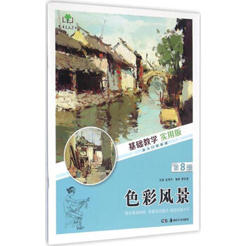 色彩风景