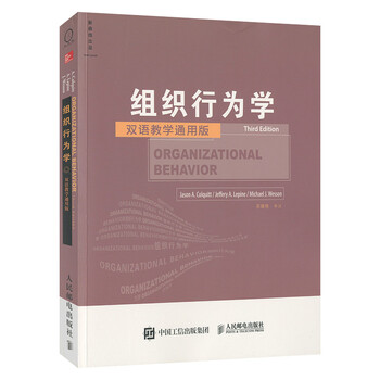 组织行为学 第3版 双语教学通用版