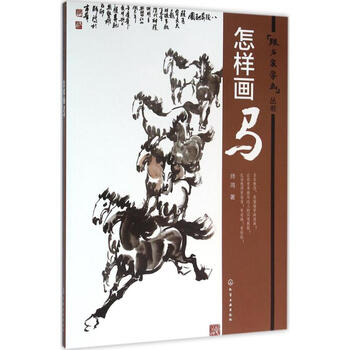 怎样画马