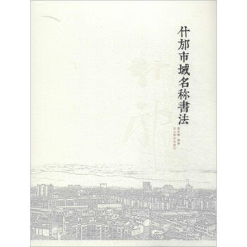 什邡市域名称书法