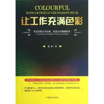 让工作充满色彩