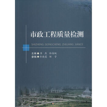 市政工程质量检测