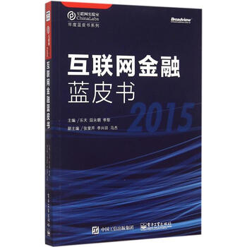 互联网金融蓝皮书.2015