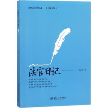 法官日记