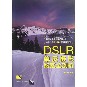 DSLR单反摄影秘笈全剖析