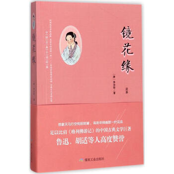 镜花缘 幼儿图书 绘本 早教书 儿童书籍