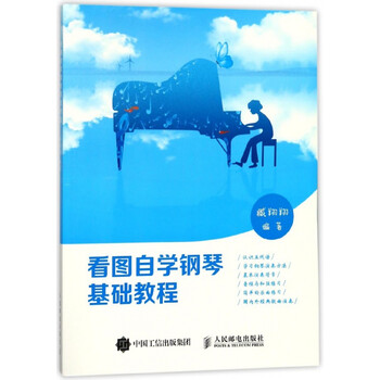 看图自学钢琴基础教程