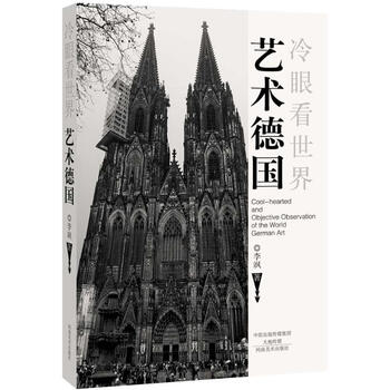艺术德国