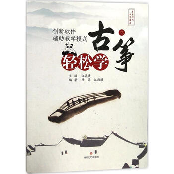 轻松学古筝(2)