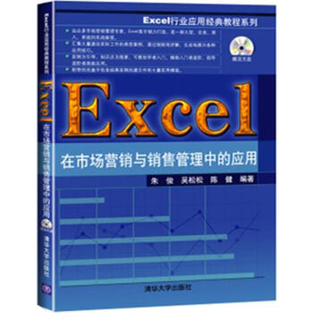 Excel在市场营销与销售管理中的应用