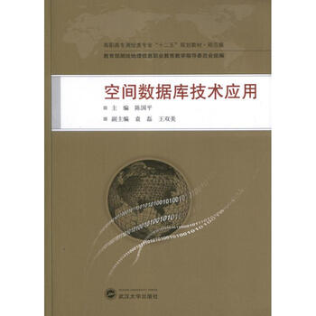 空间数据库技术应用