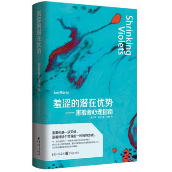羞涩的潜在优势