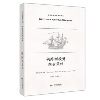 供给侧投资组合策略