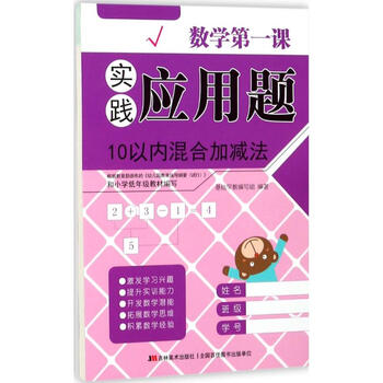 数学第一课实践应用题.10以内混合加减法