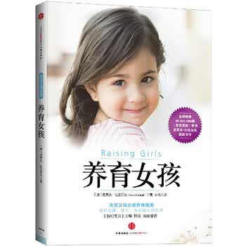 养育女孩9787508635637中信史蒂夫•比达尔夫