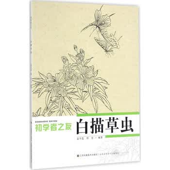 白描草虫