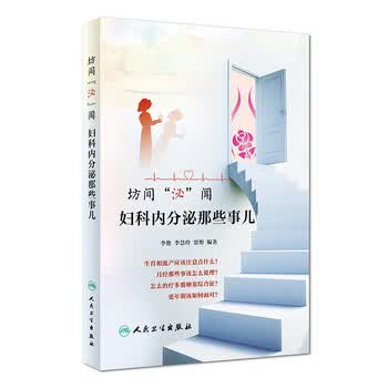 坊间“泌”闻 妇科内分泌那些事儿