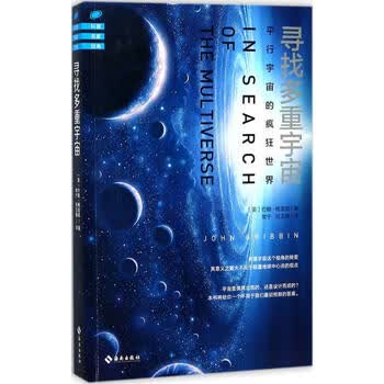 寻找多重宇宙