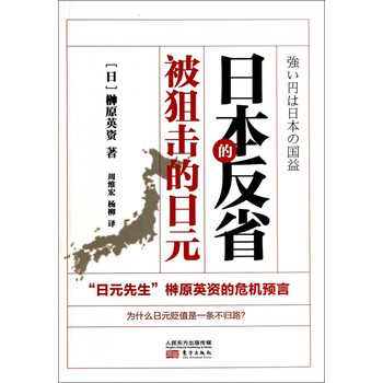 日本的反省(被狙击的日元)