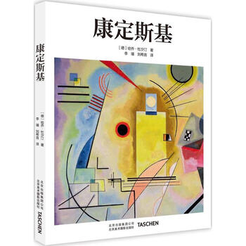 康定斯基
