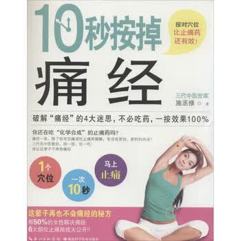 10秒按掉痛经