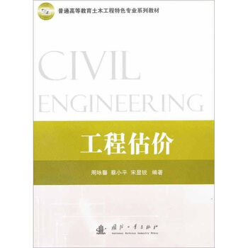 工程估价