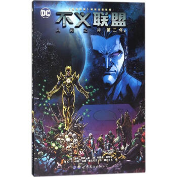 不义联盟第2年.2