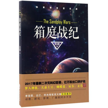 箱庭战纪