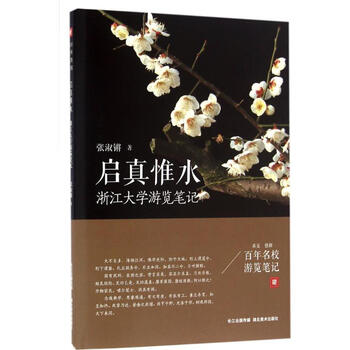 启真惟水