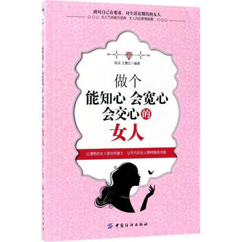 做个能知心会宽心会交心的女人
