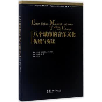 八个城市的音乐文化