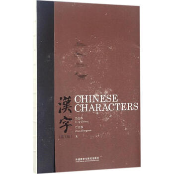 汉字(英文版)