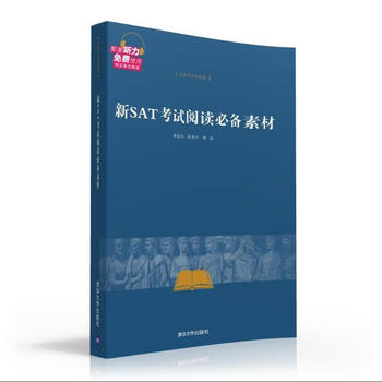 新SAT考试阅读必备素材(名著英汉双语版)