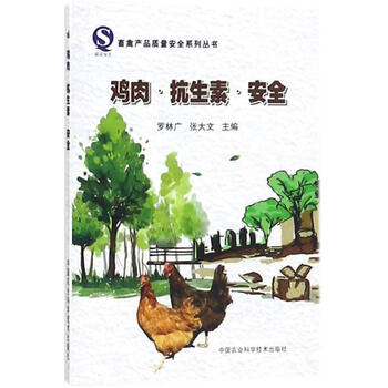 鸡肉·抗生素·安全