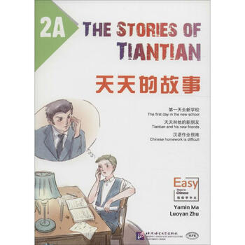 天天的故事2A