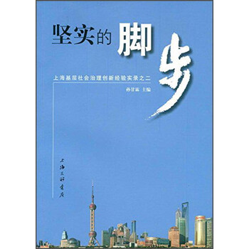 坚实的脚步9787542649669三联书店