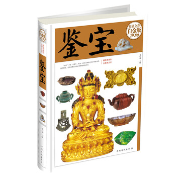 鉴宝