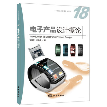 【正版新书】电子产品设计概念   9787502791957
