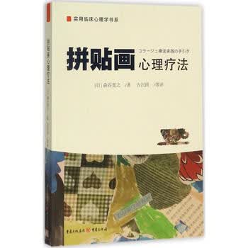 拼贴画心理疗法