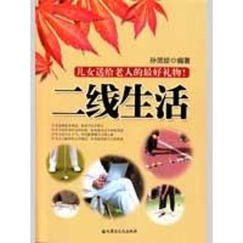 二线生活